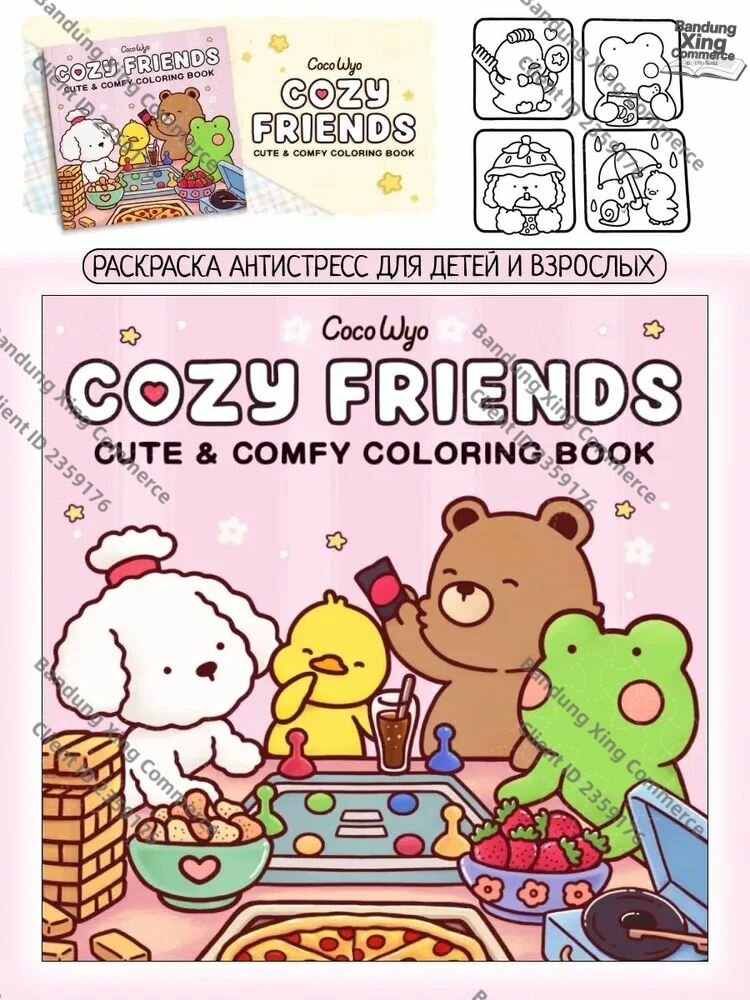 Антистресс раскраска для взрослых и подростков Cozy Friends 3, уютные мистические существа для релаксации и творчества, арт-терапия в подарок