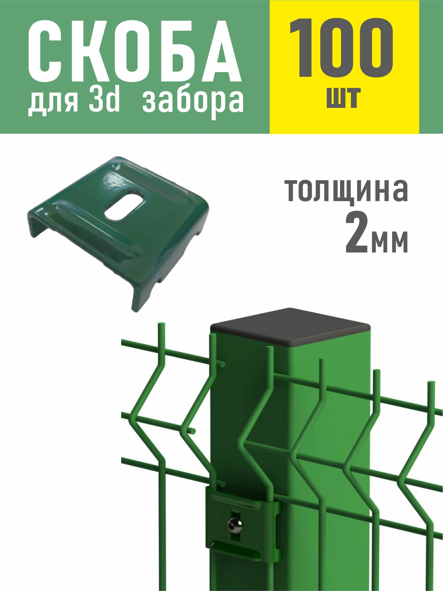 Аксессуар для забора и ворот