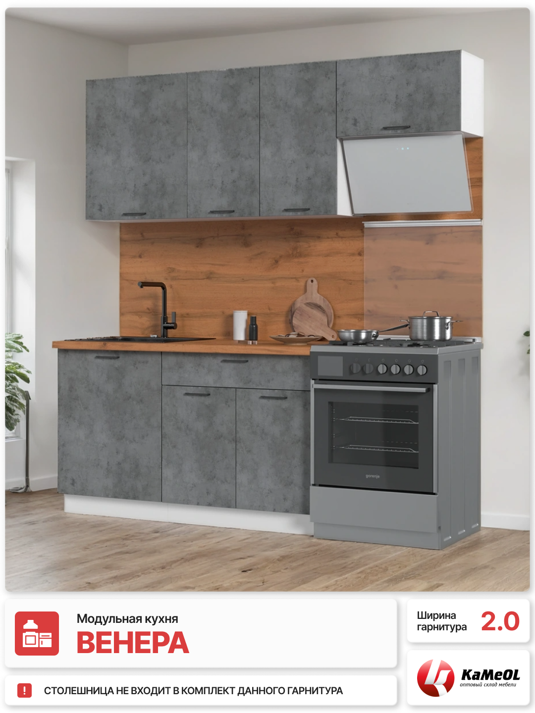 Кухонный гарнитур, без столешницы, Кухня Венера, 200см Белый/Бетон