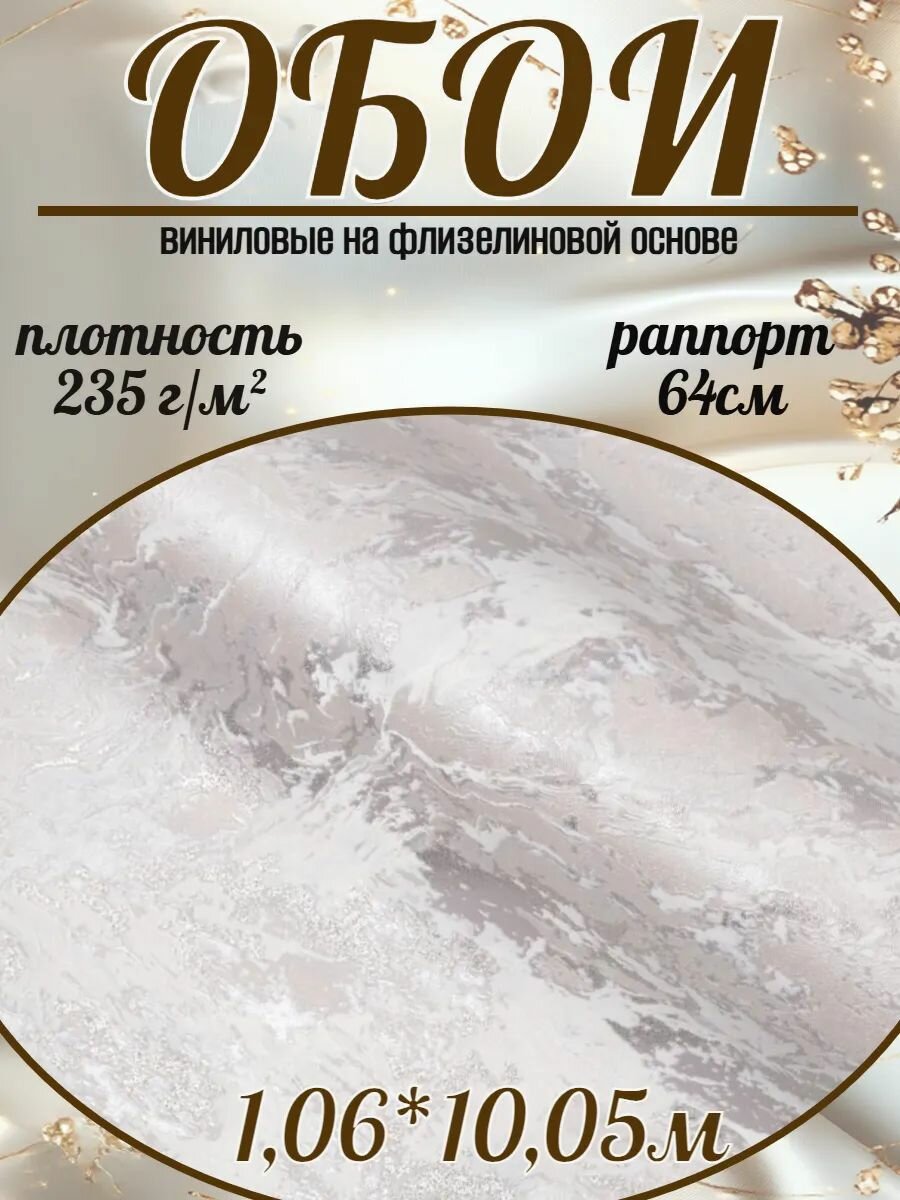 Обои метровые флизелиновые 72263-25 для спальни