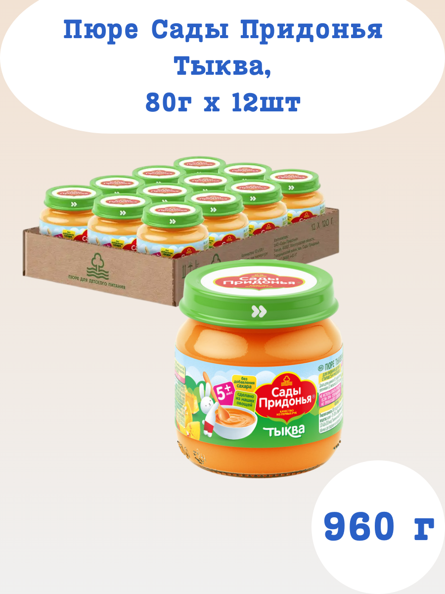 Пюре овощное детское Сады Придонья Тыква с 5 месяцев, 80г, 12 шт