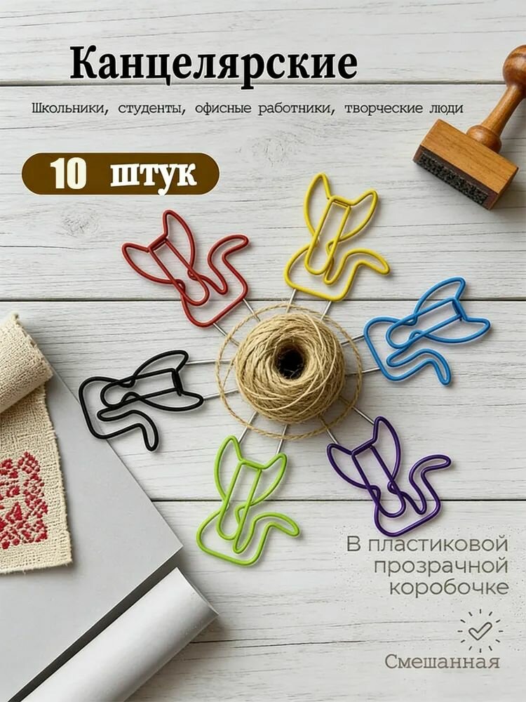 Набор скрепок фигурных разноцветных 20 шт, металлические, креативные для офиса, школы, творчества, микс цветов (красный, синий, желтый, зеленый, черный, фиолетовый)