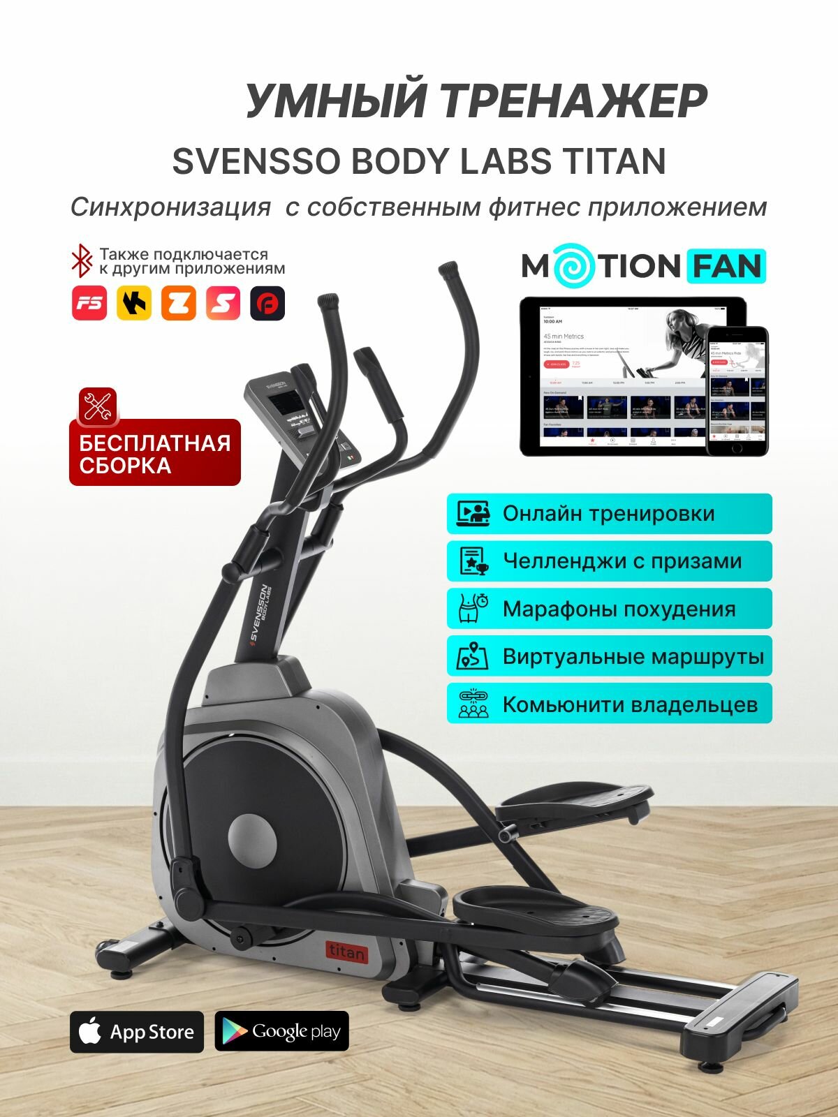 Эллиптический тренажер домашний SVENSSON BODY LABS TITAN