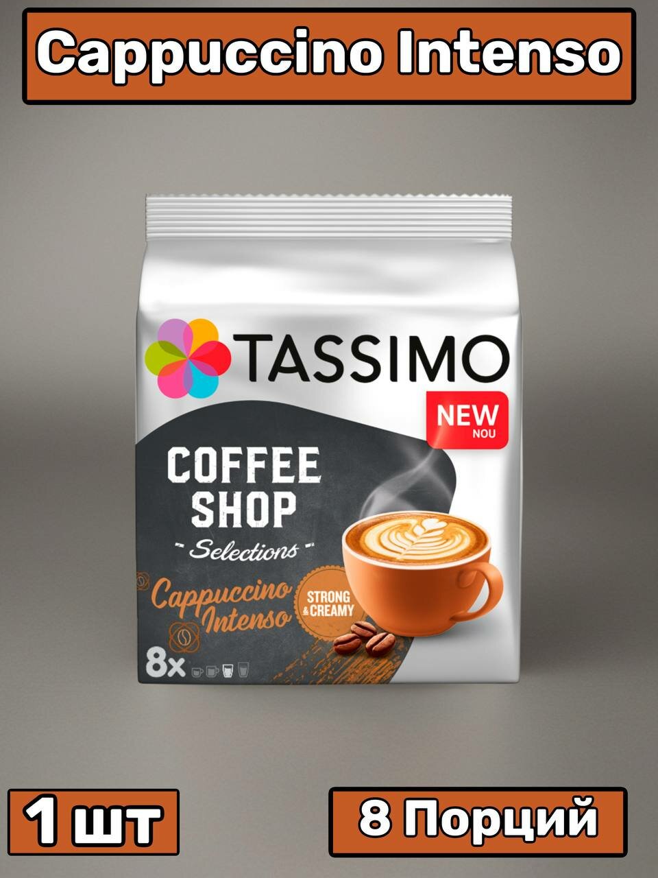 Кофе в капсулах Tassimo Cappuccino Intenso, 8 порций