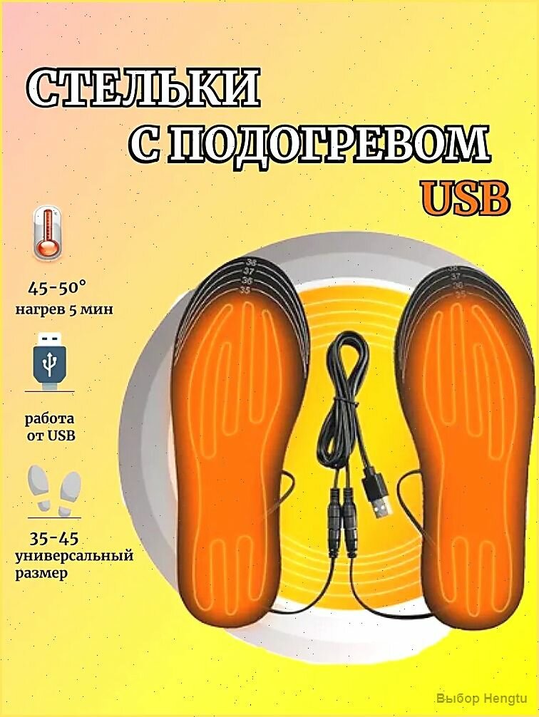 Греющие стельки USBfas, EVA, черные, с подогревом, для туризма, взрослые