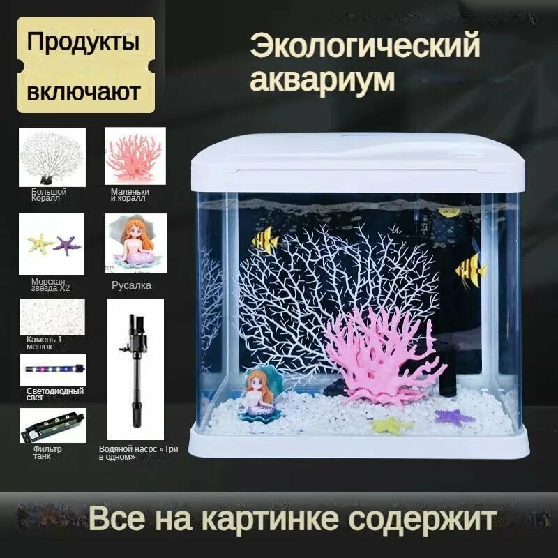 Аквариум высокой четкости с фильтром и подсветкой 6л XS220