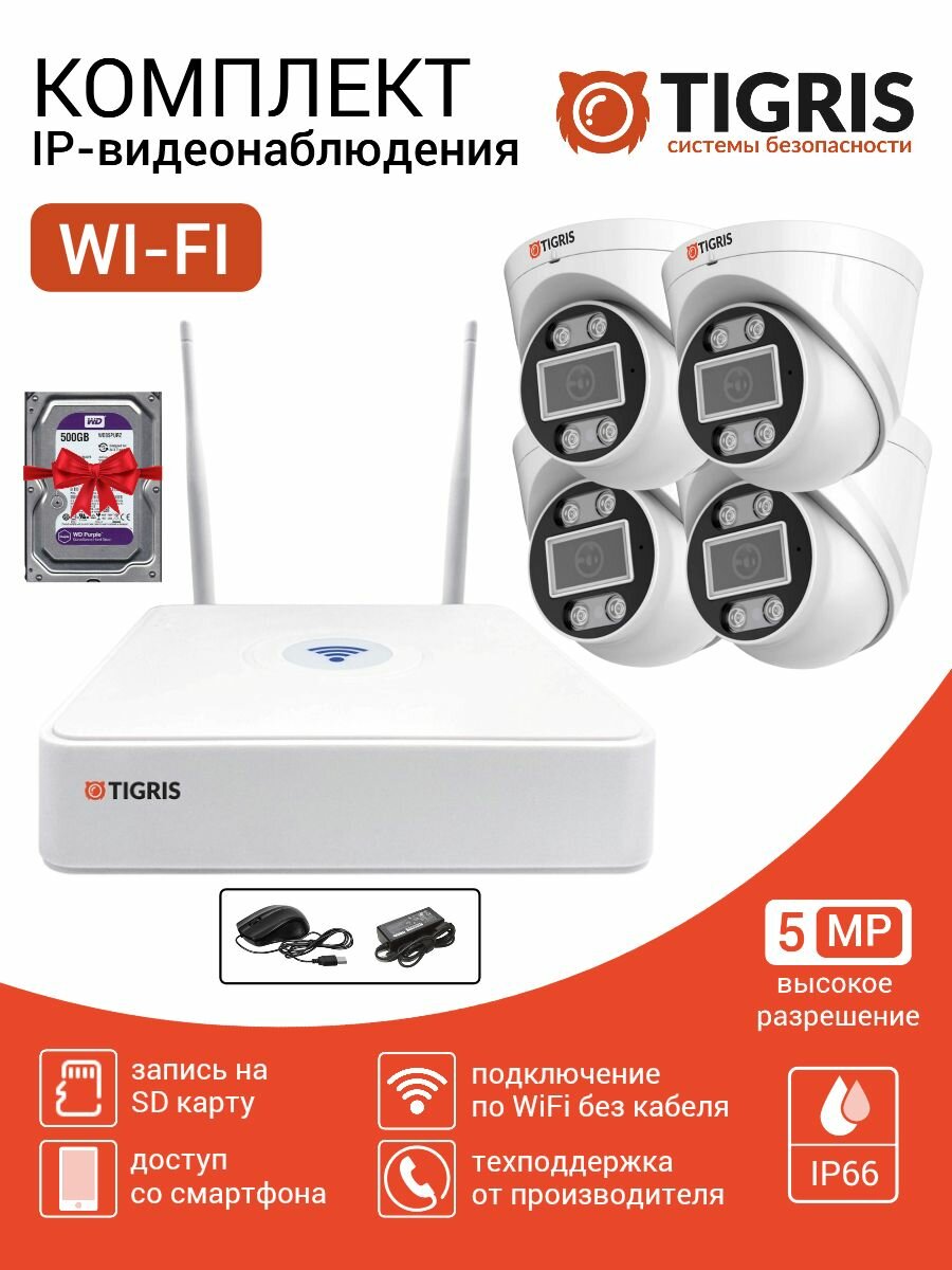 Готовый комплект Wi-Fi видеонаблюдения с жестким диском 5 Мп на 4 купольные камеры