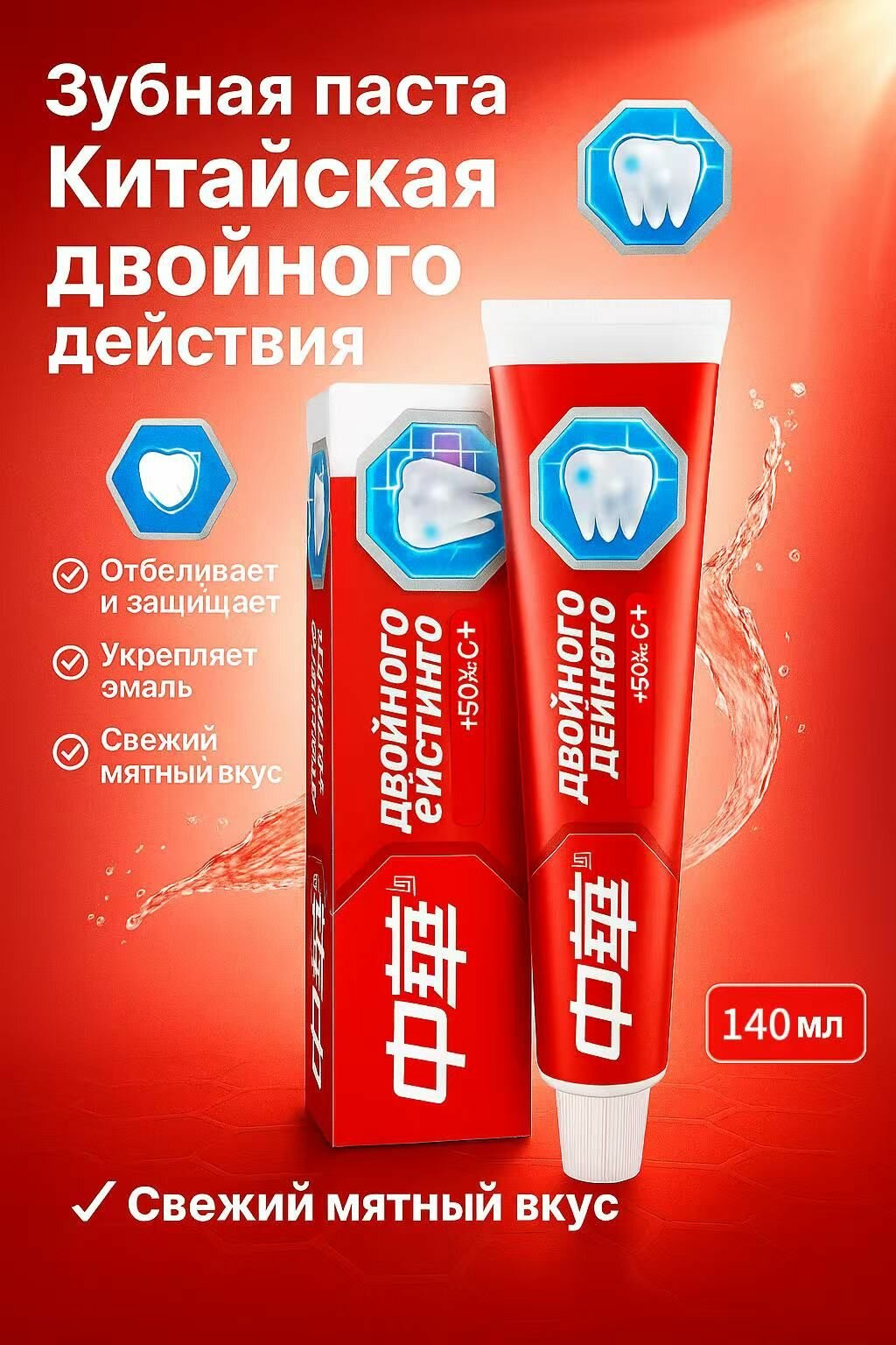 Зубная паста Zhonghua с двойным содержанием кальция против кариеса и мятным вкусом, 1 шт