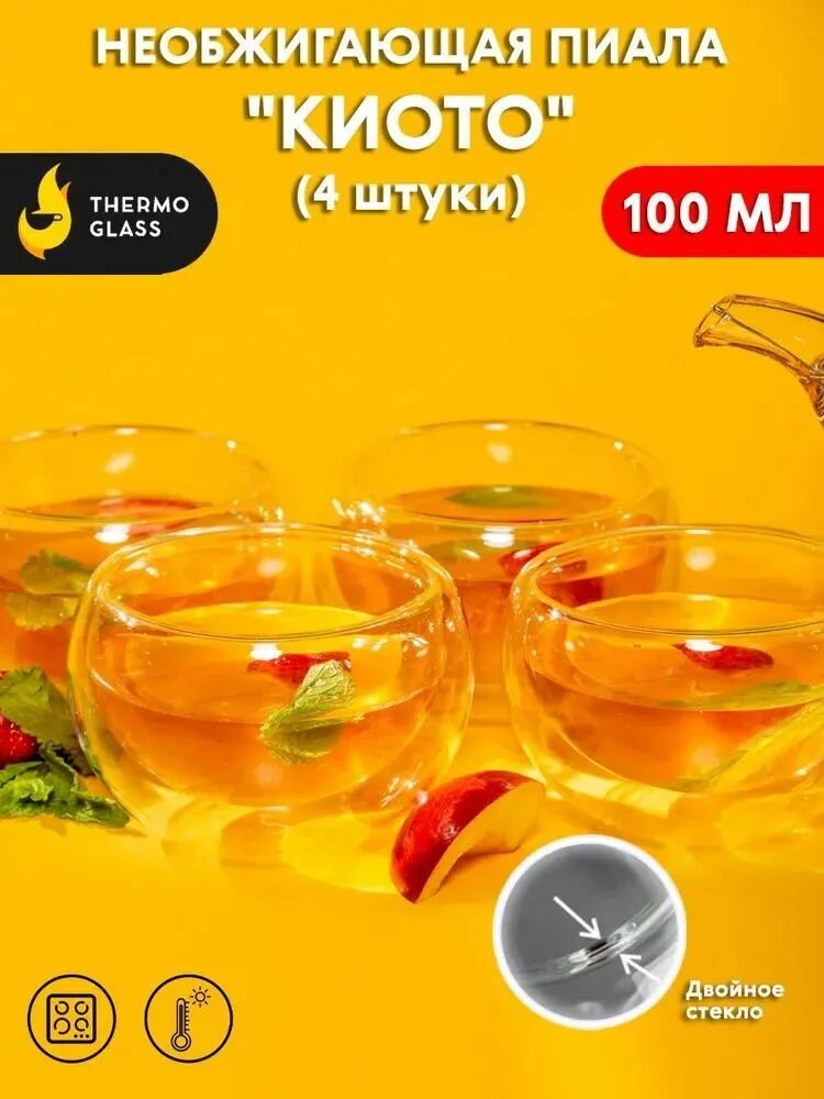 Пиала нет прозрачный, 4 шт