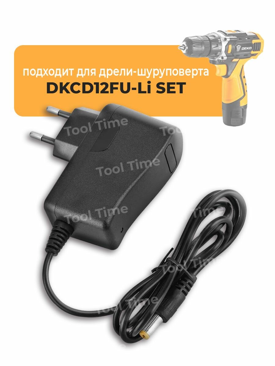 Зарядное устройство для аккумулятора дрели-шуруповерта DEKO DKCD12FU-Li SET, 12V, 1А