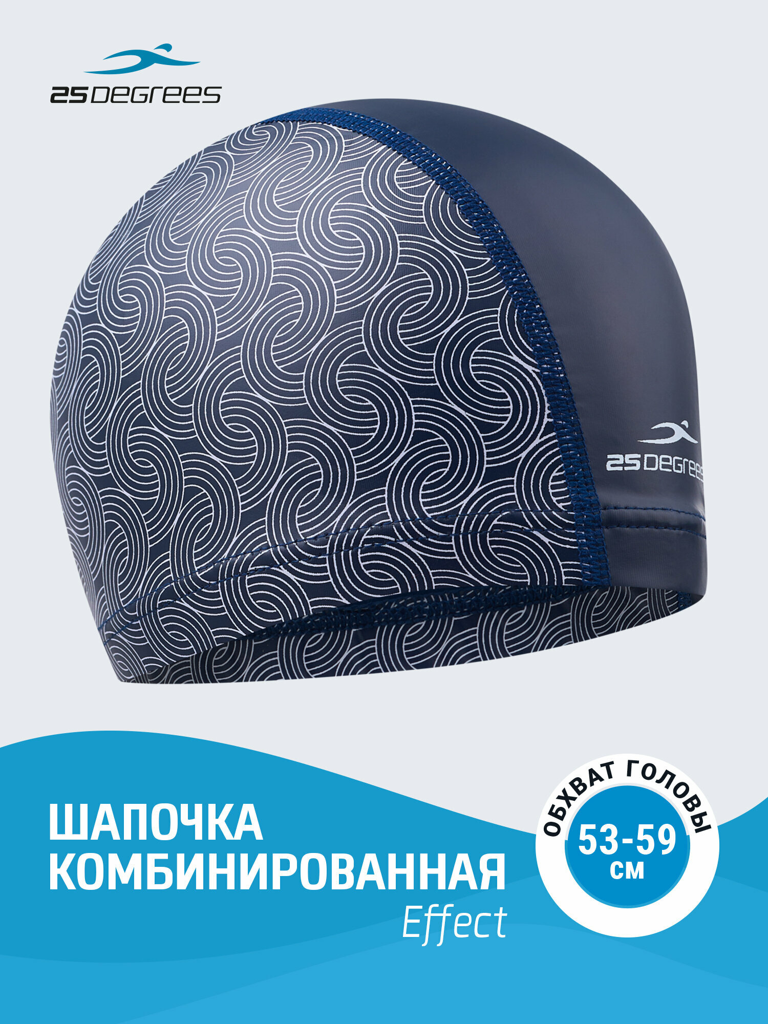 Шапочка для плавания 25DEGREES Effect Blue 25D22010A, комбинированный