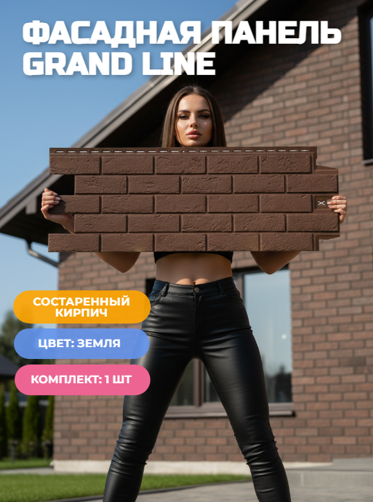 Фасадная панель Grand Line Состаренный кирпич Стандарт земля, 1 штука