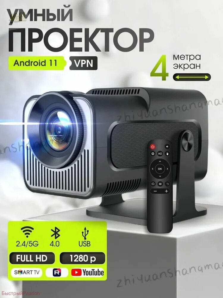 Гобо-проектор, черный