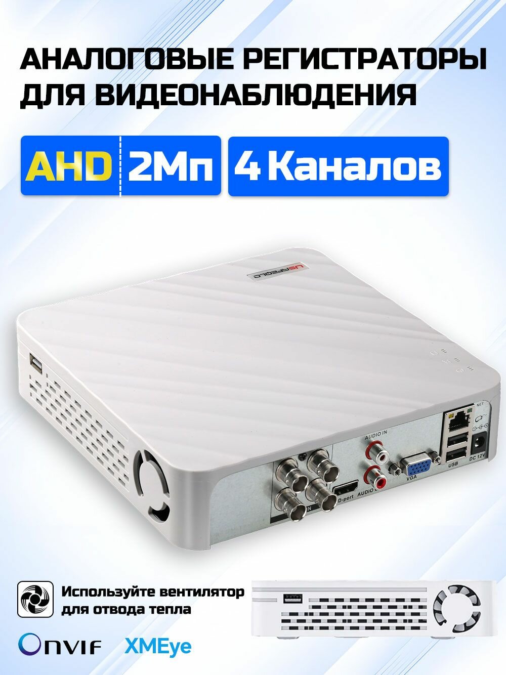 Гибридный видеорегистратор-USAFEQLO(45N04R-XMC) на 4 канала с поддержкой 1080N камер
