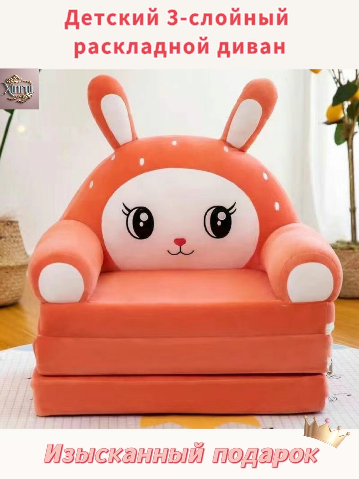 Детский диван, раскладной, коралловый кролик