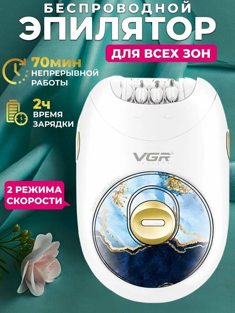 VGR Эпилятор женский электрический для бикини и подмышки и ноги