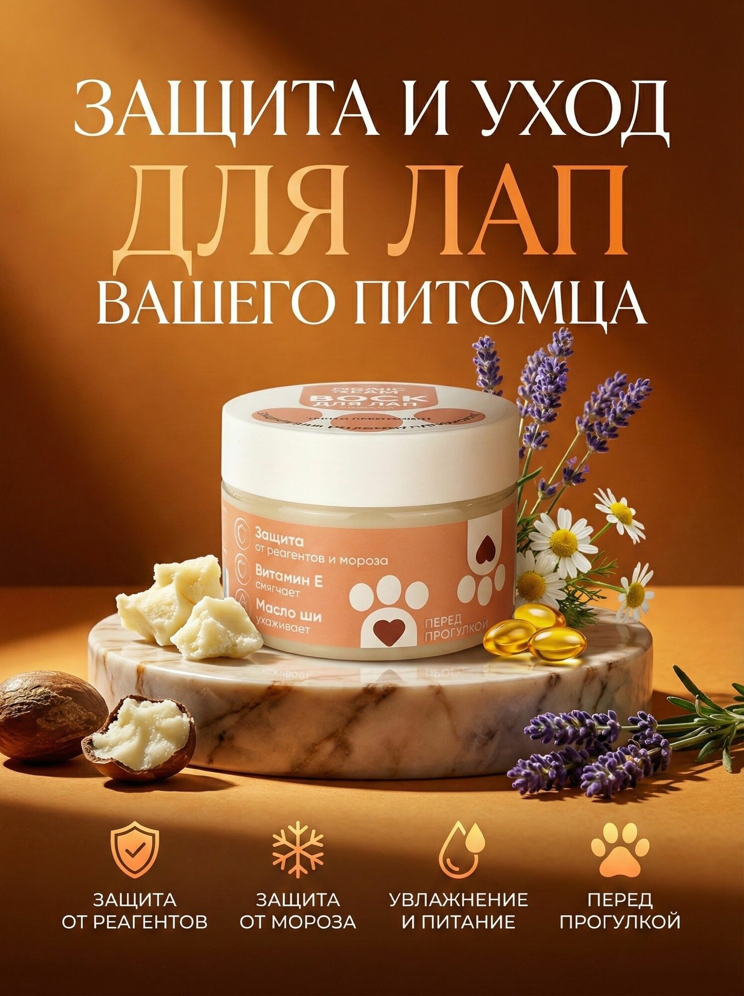 ORGANIC TEAM Воск для лап 100 мл