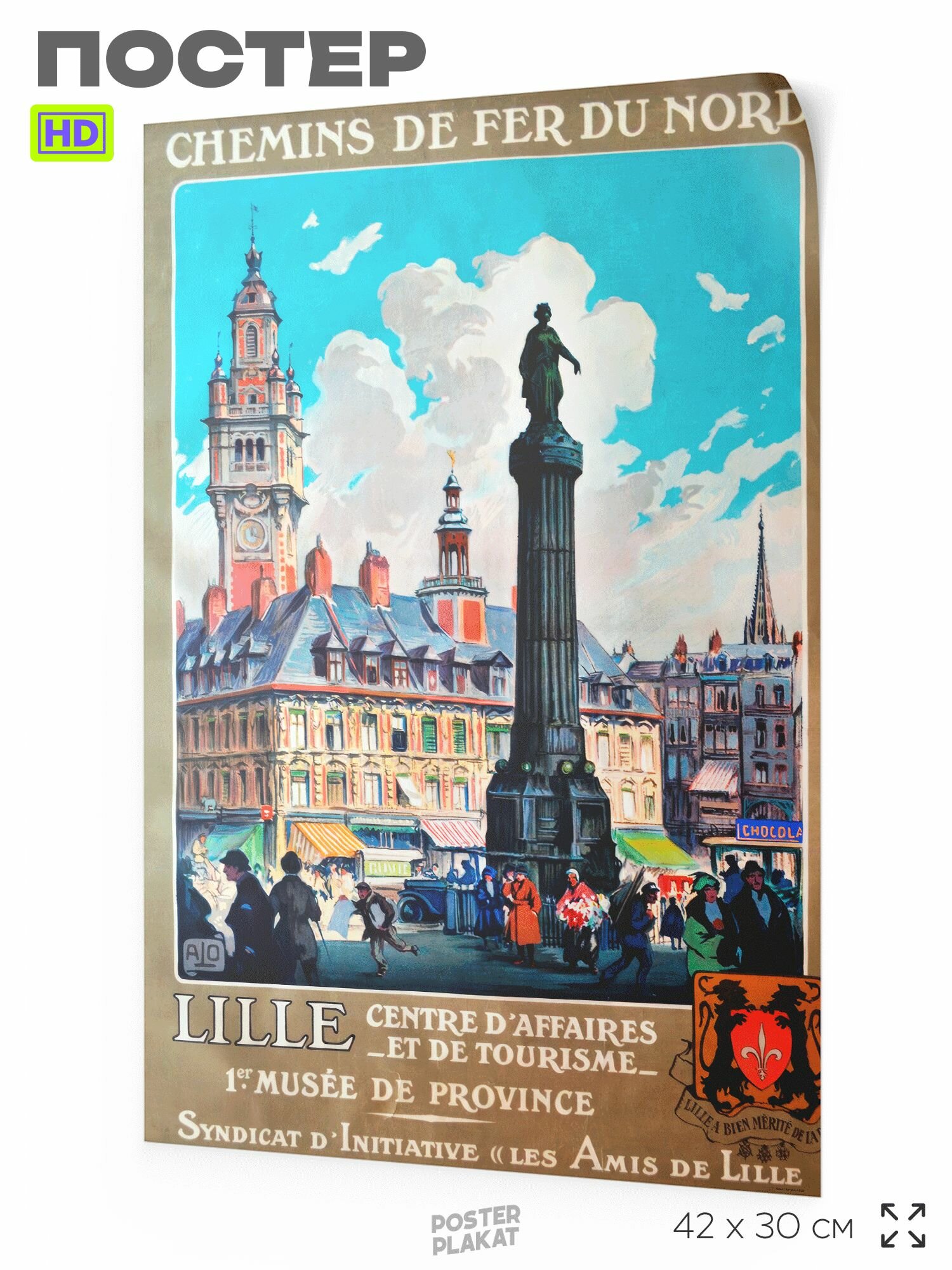 Постер ретро винтажный, Лилль (Франция), тематика путешествия, на стену для интерьера, А3, Постер Плакат
