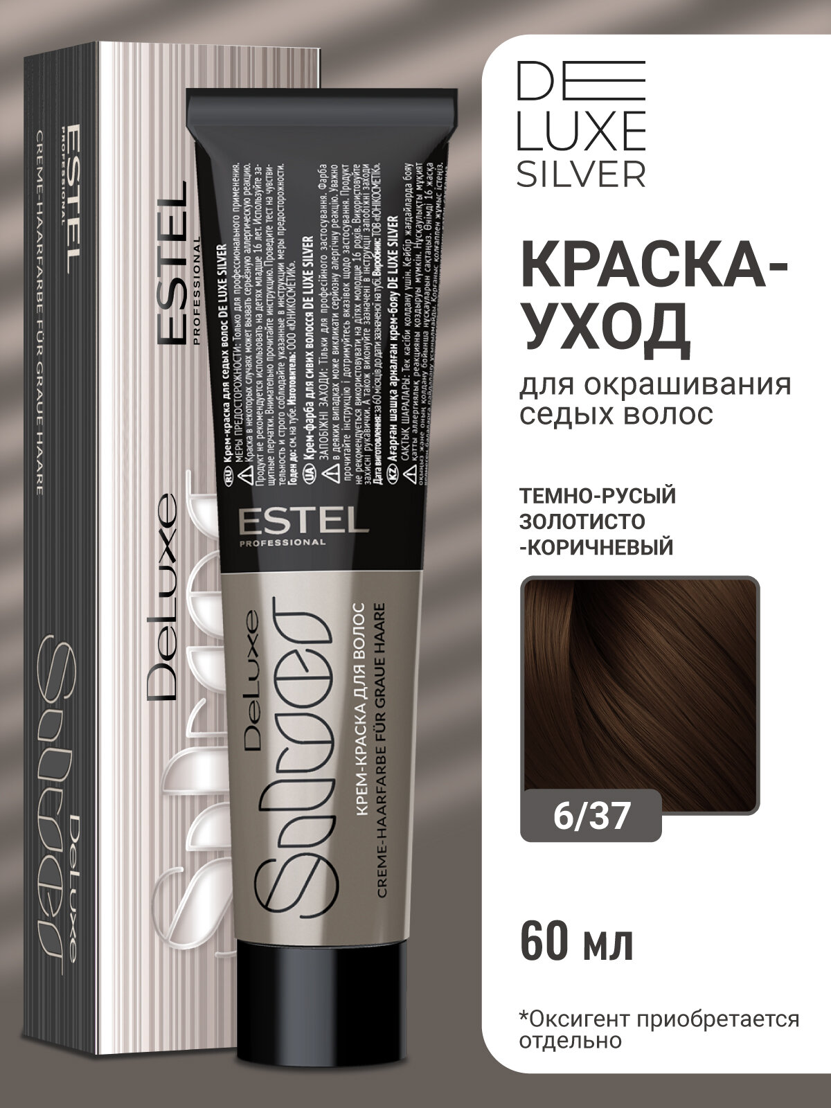 Краска для окрашивания седых волос ESTEL PROFESSIONAL De Luxe Silver 6/37 темно-русый золотисто-коричневый 60 мл