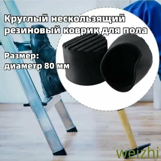Нескользящие резиновые круглые коврики для гаражных лестниц, диаметр: 8,0 см, 2 штуки