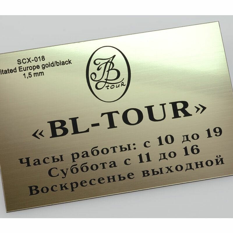 Табличка по вашему макету, любой текст, любая картинка. Размер 30х10см.
