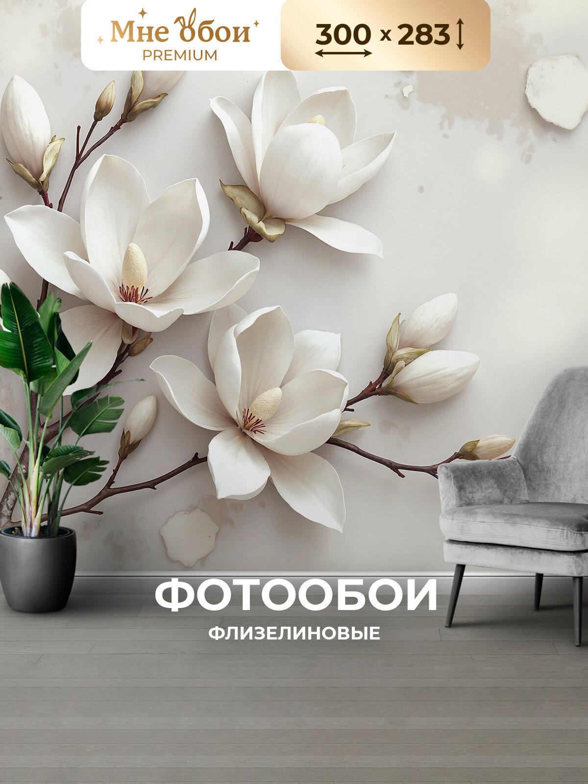 Фотообои на стену флизелиновые 3d для спальни и гостиной, на кухню 300х283 цветы, акварель