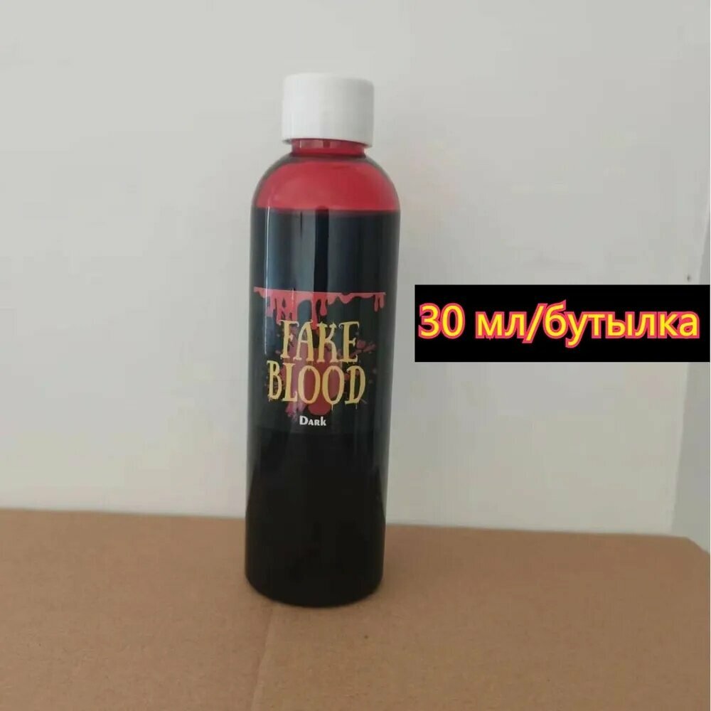 Фальшивая кровь для Хэллоуина (реалистичная, бутылочка 30 мл) - жуткий грим вампира, розыгрыши и косплей