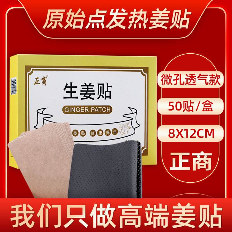 Zhengshang имбирная наклейка подлинные плечи, шея, колени суставы горячий компресс крем перца оригинальная точка