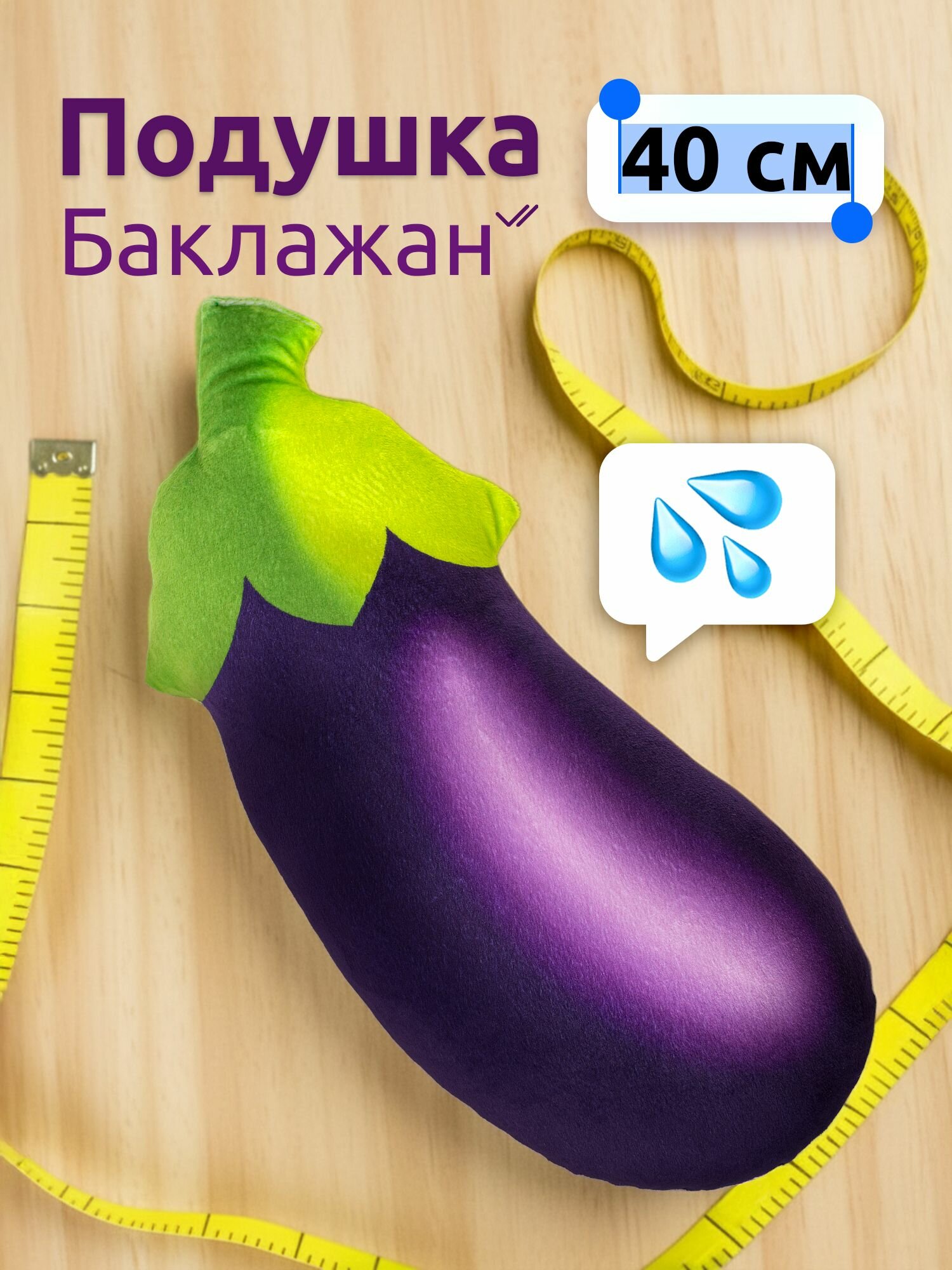 Подушка декоративная 40 см MEGA TOYS Баклажан подарок игрушка мягкая