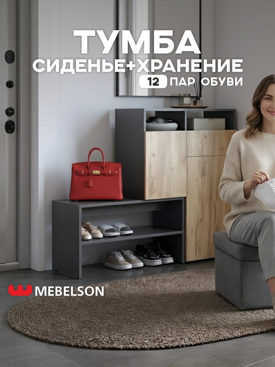 Тумба - обувница напольная с полками "Либерти", ЛДСП Графит/дуб крафт золотой, 125*35*102 см, MEBELSON