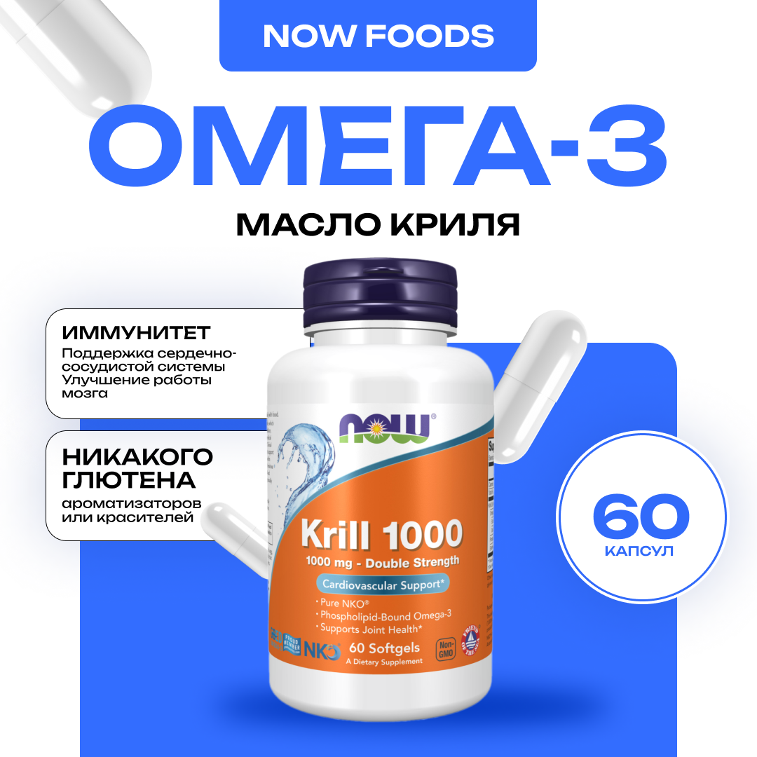 NOW Krill Oil 1000 mg, масло криля, Омега-3 жирные кислоты, 60 капсул