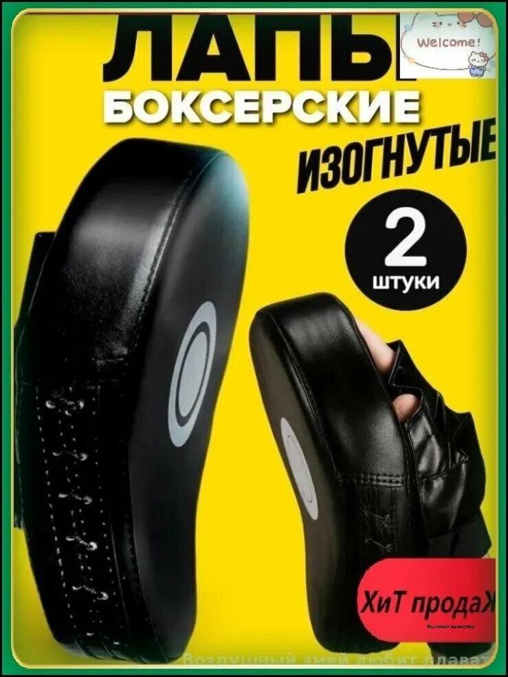 Лапы боксерские