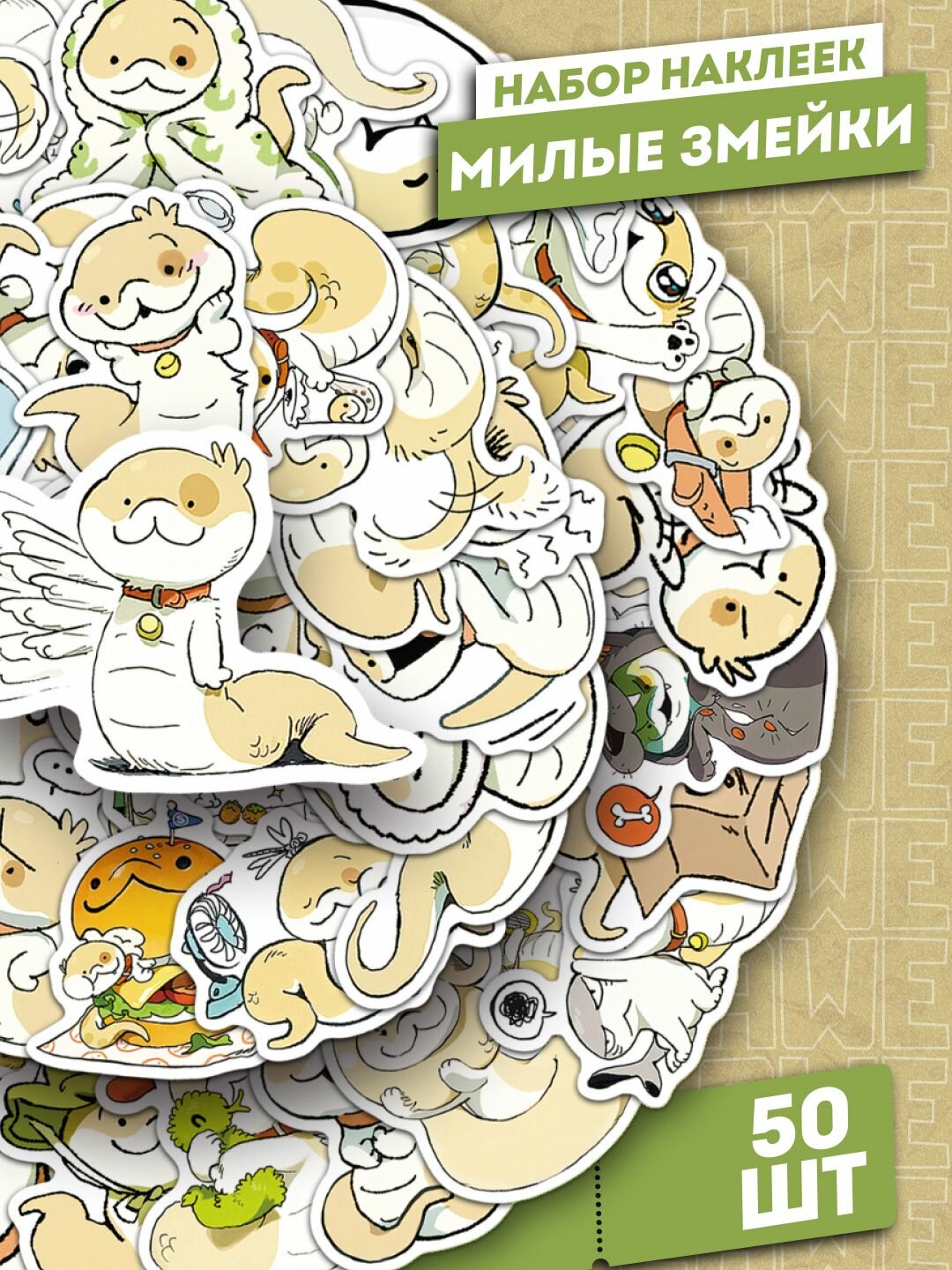 Набор самоклеящихся виниловых наклеек Cute Snakes 50 шт