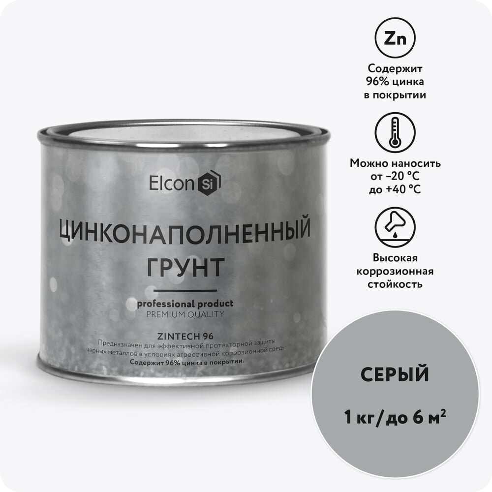 Цинконаполненная грунт-эмаль Elcon Zintech