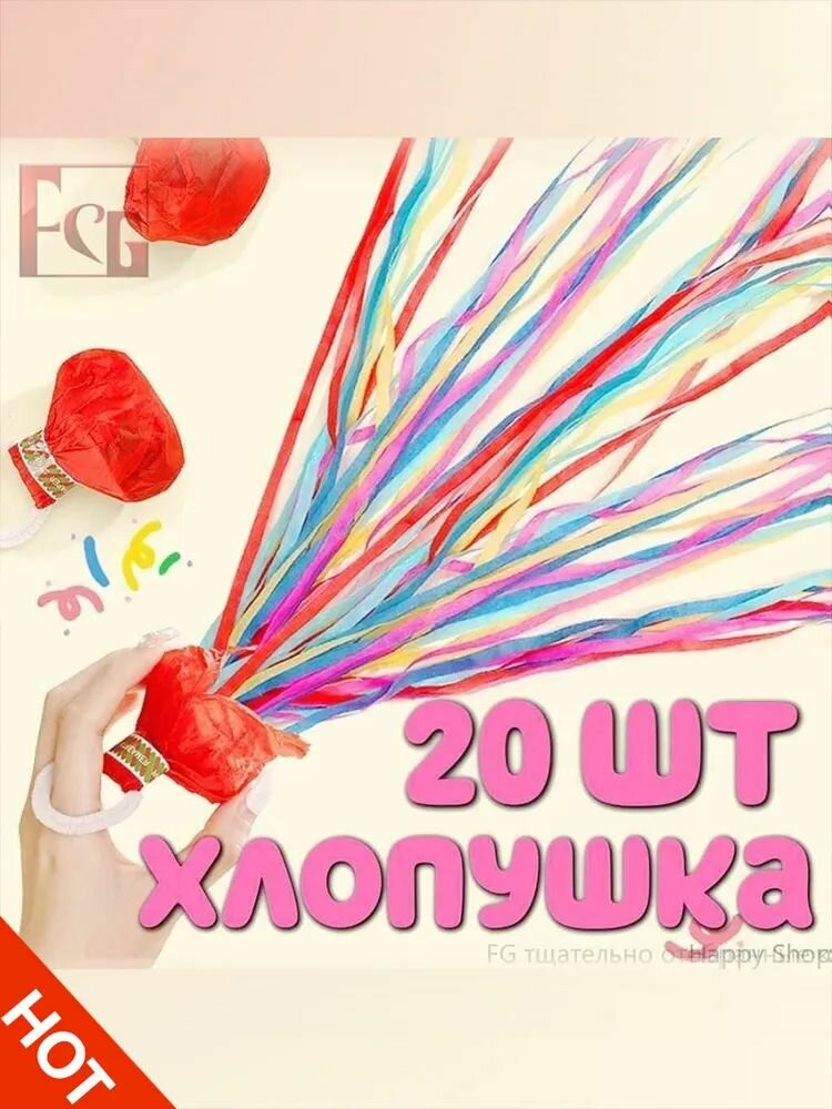 Серпантин Полоски 7 см желтый, красный 20 шт