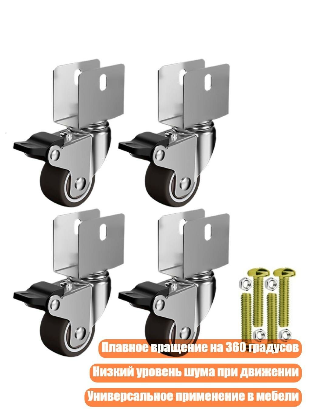 4 шт. 360° поворотные колеса 1,25 дюйма, Универсальный ленточный тормоз