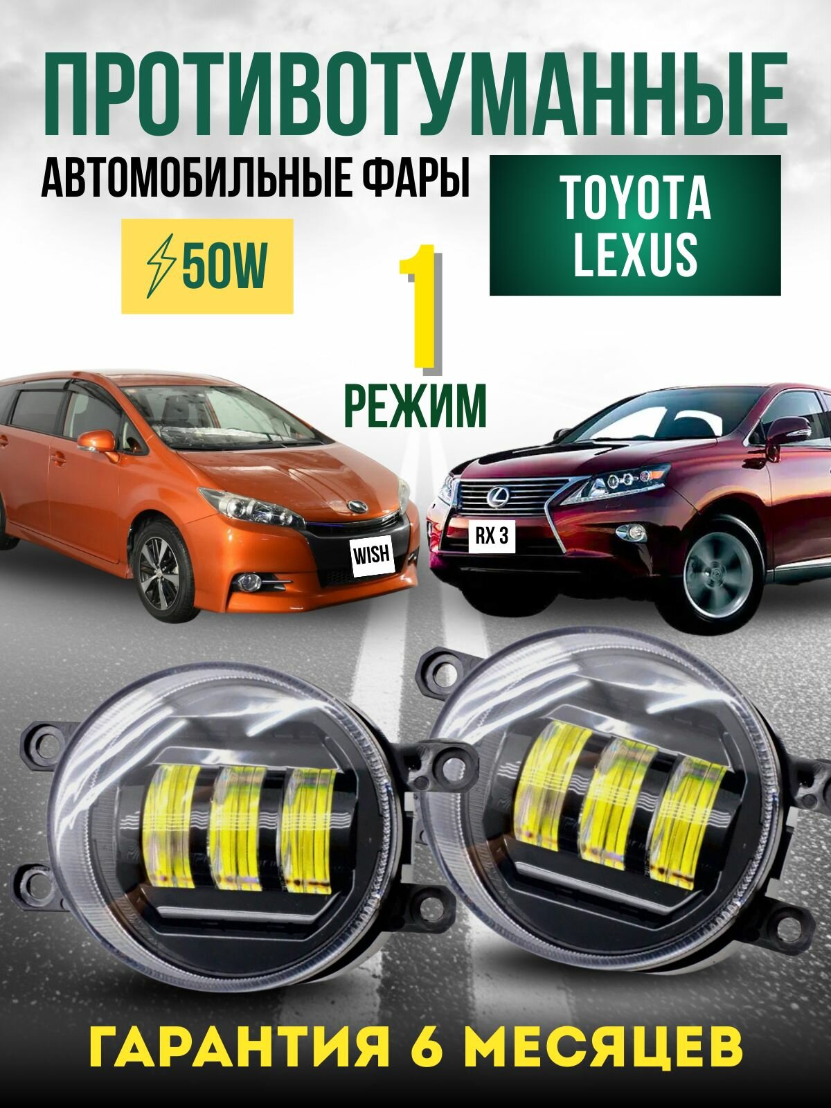 Светодиодные противотуманные фары 50 Вт для Toyota / Lexus LED ПТФ, белый свет, комплект 2 шт