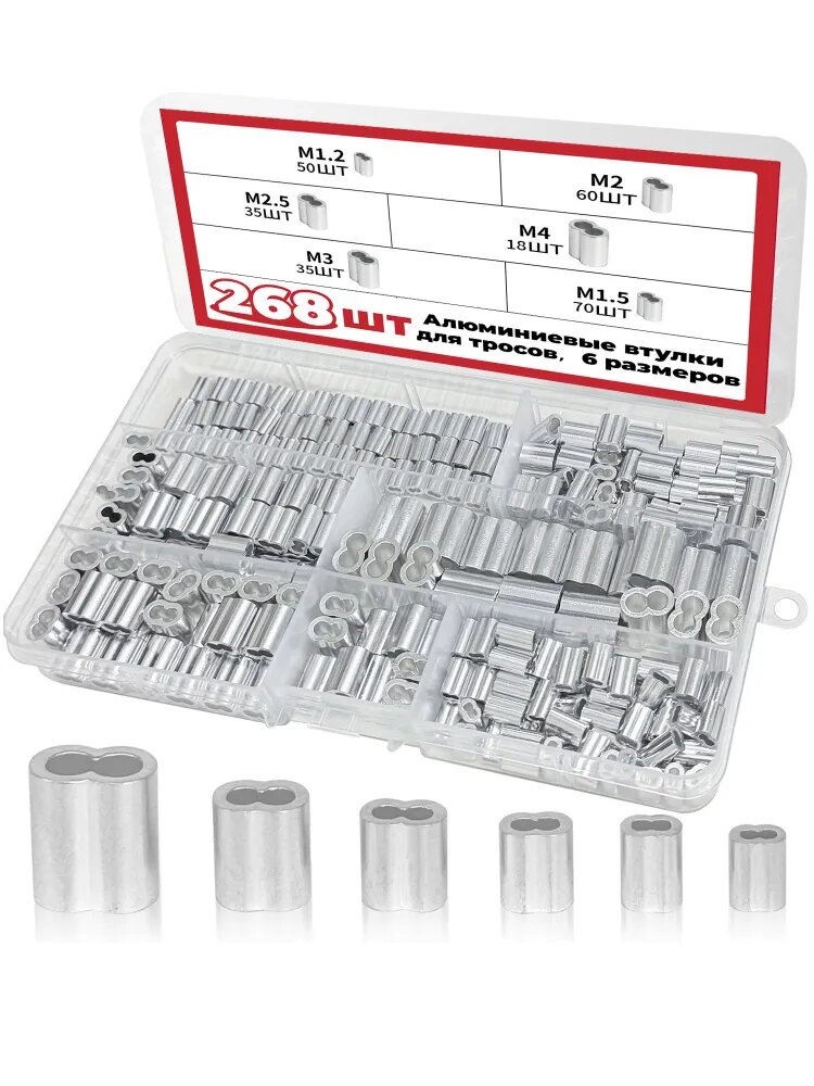 Зажим для троса алюминиевая втулка M1.2 M1.5 M2 M2.5 M3 M4 , 268 шт