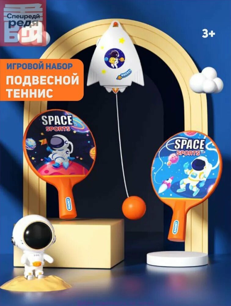 KNOW EASY-Теннисная игра на пинг -веревке. Фитнес -toy. Настольный теннисный симулятор