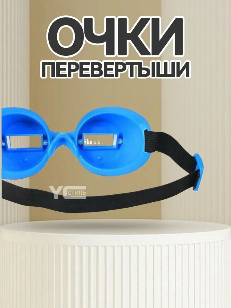 Очки перевертыши — фото 1