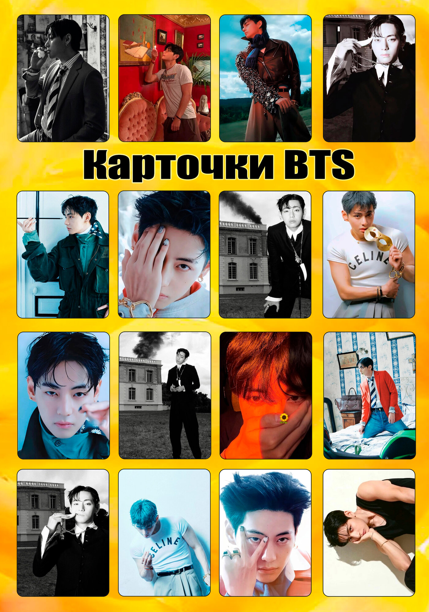 Карточки BTS