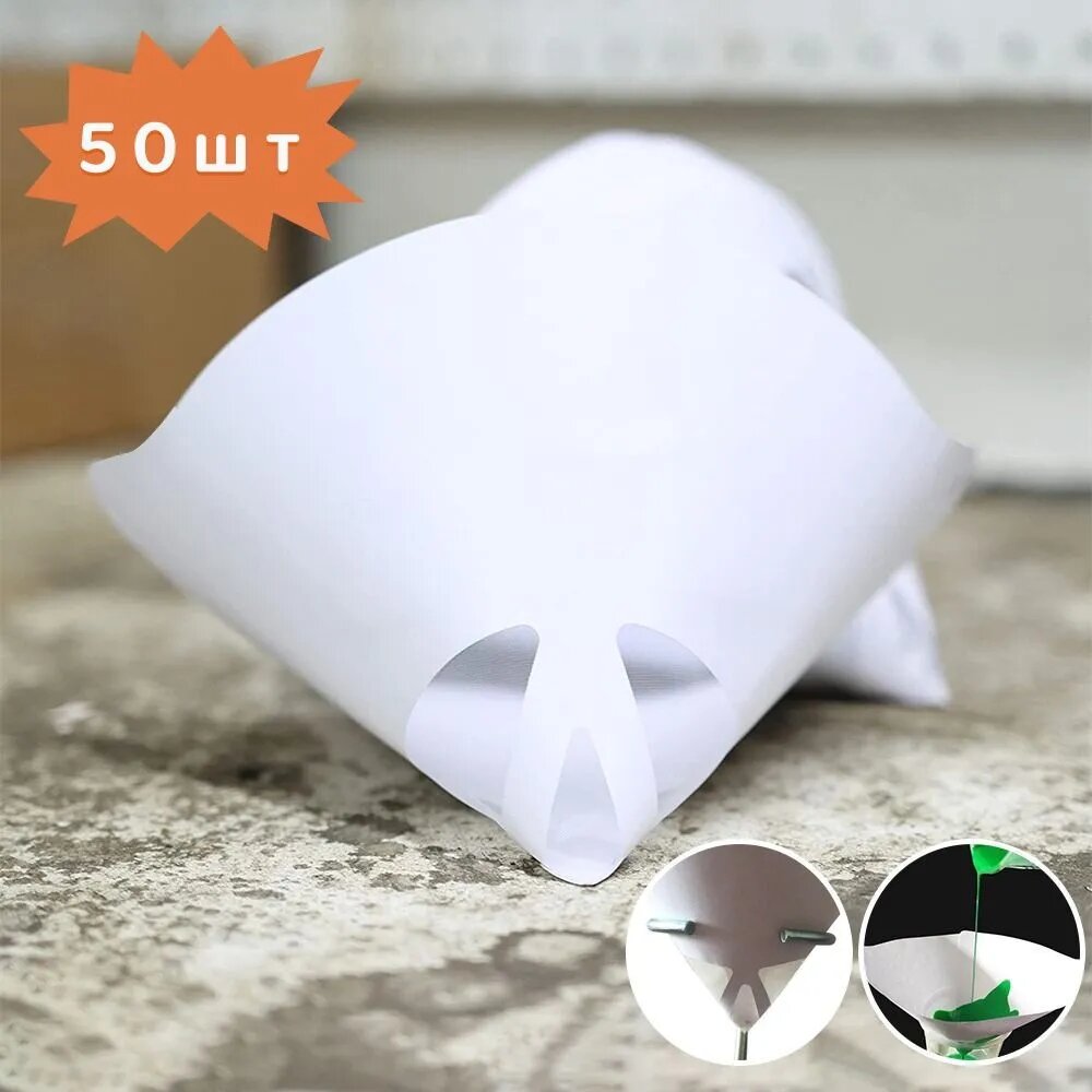 Фильтр воронка для краски, фильтры воронки для лака, одноразовое ситечко для краски,50шт