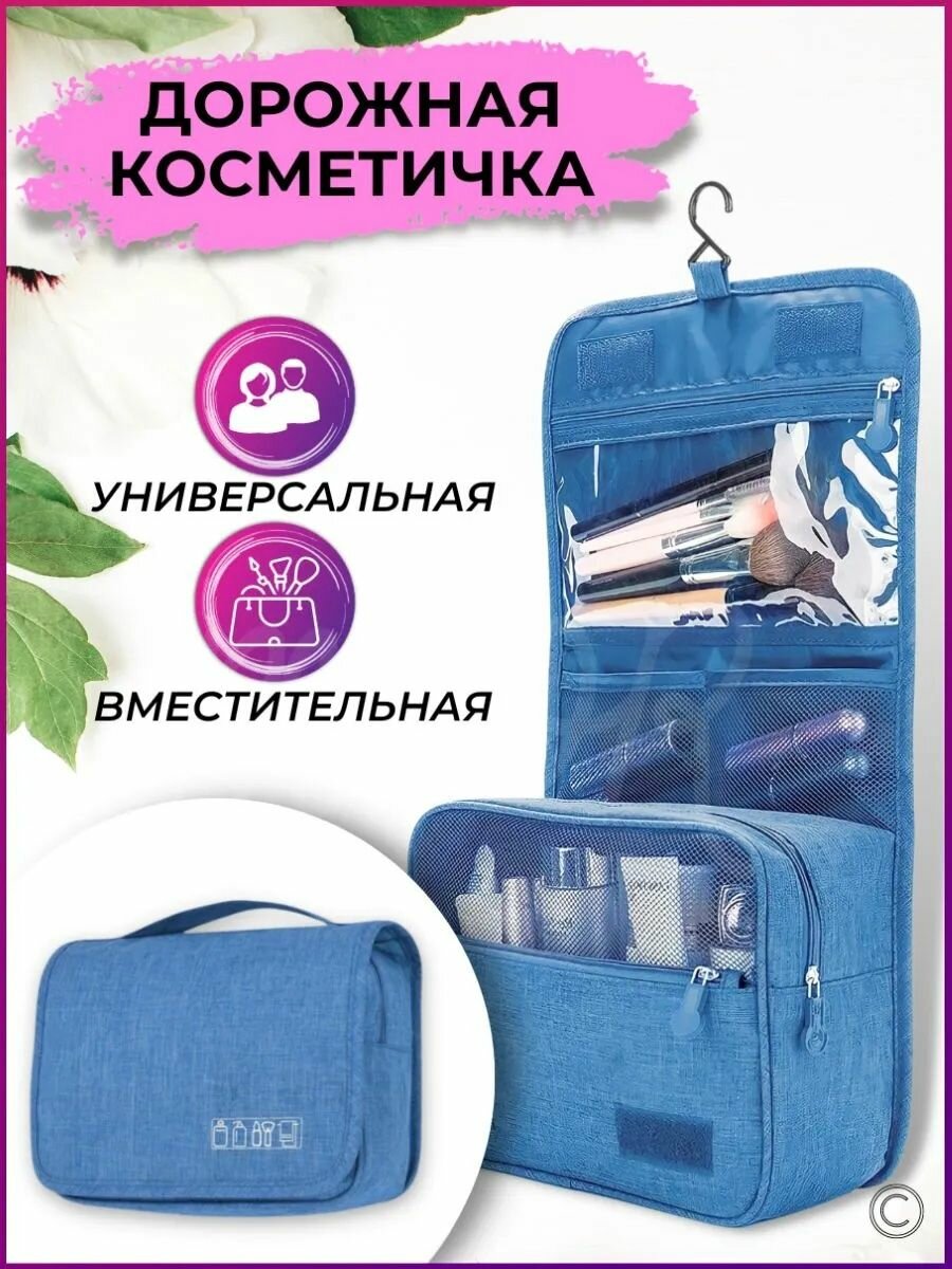 Дорожный органайзер
