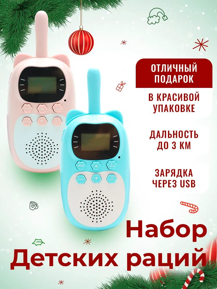 Рации детские набор 2шт. (розовый)