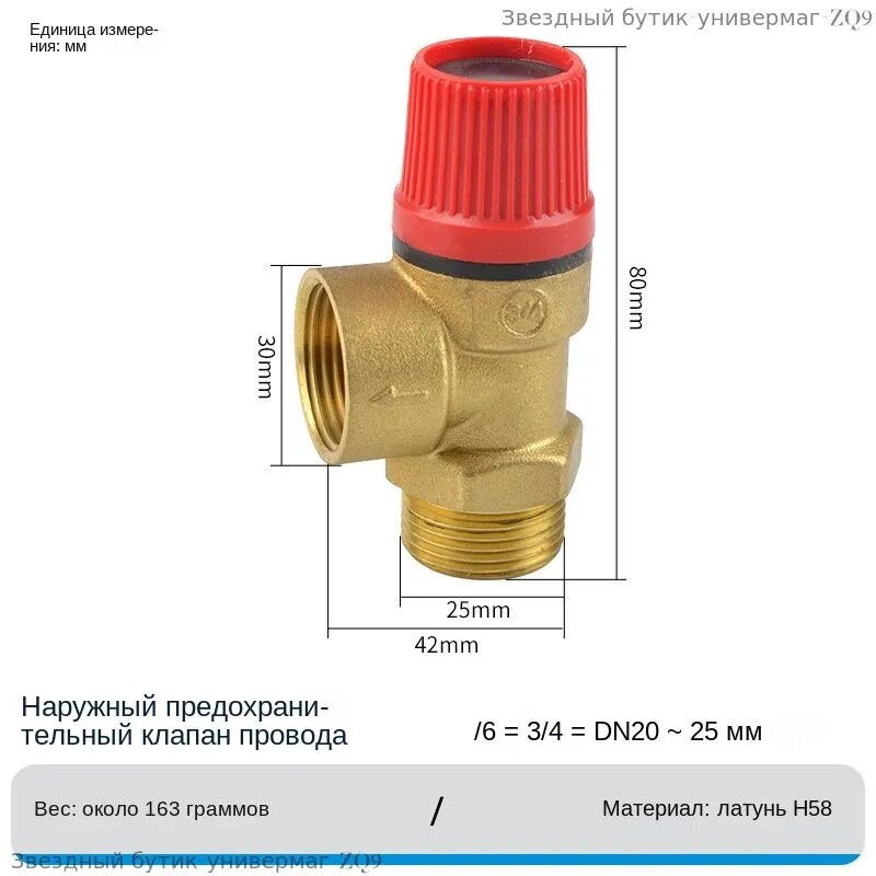 Мембранный предохранительный клапан 6 бар, наружная резьба 3/4 дюйма