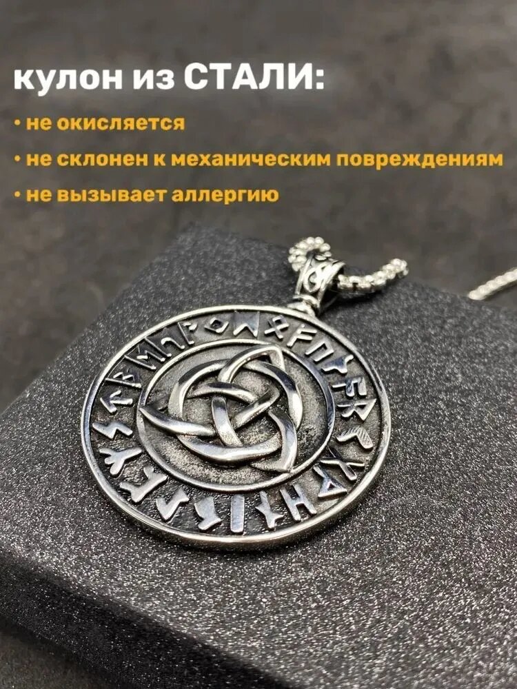 Славянский Оберег Триглав с рунами