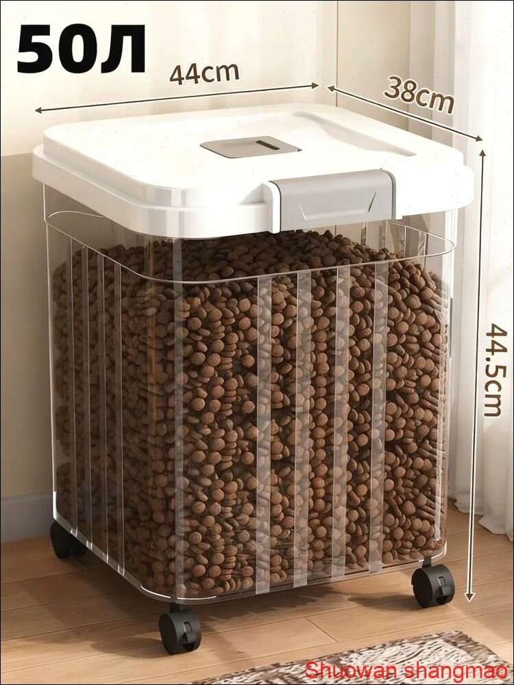 Герметичный контейнер для хранения сухого корма для животных удобный контейнер для корма кошек и собак 50 л