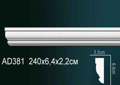 Молдинг для Ремонта Perfect AD381 Д240xШ2.2xВ6.4 см /Перфект.