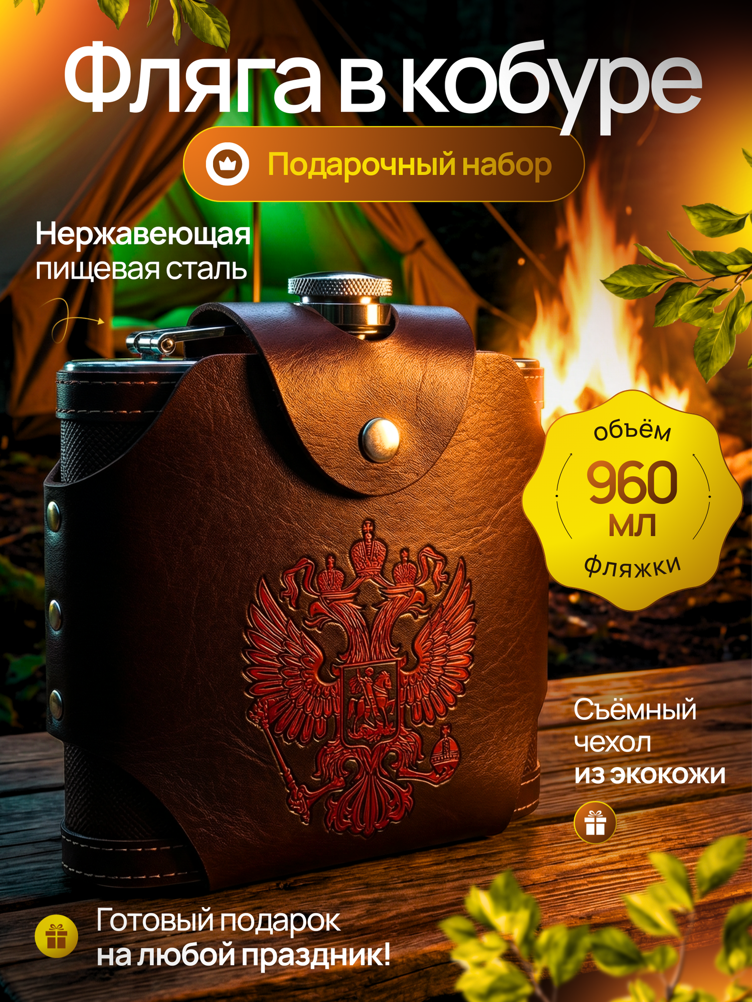 Подарочный набор RINA TECHNICS, фляга 960мл, в чехле, с ремнем