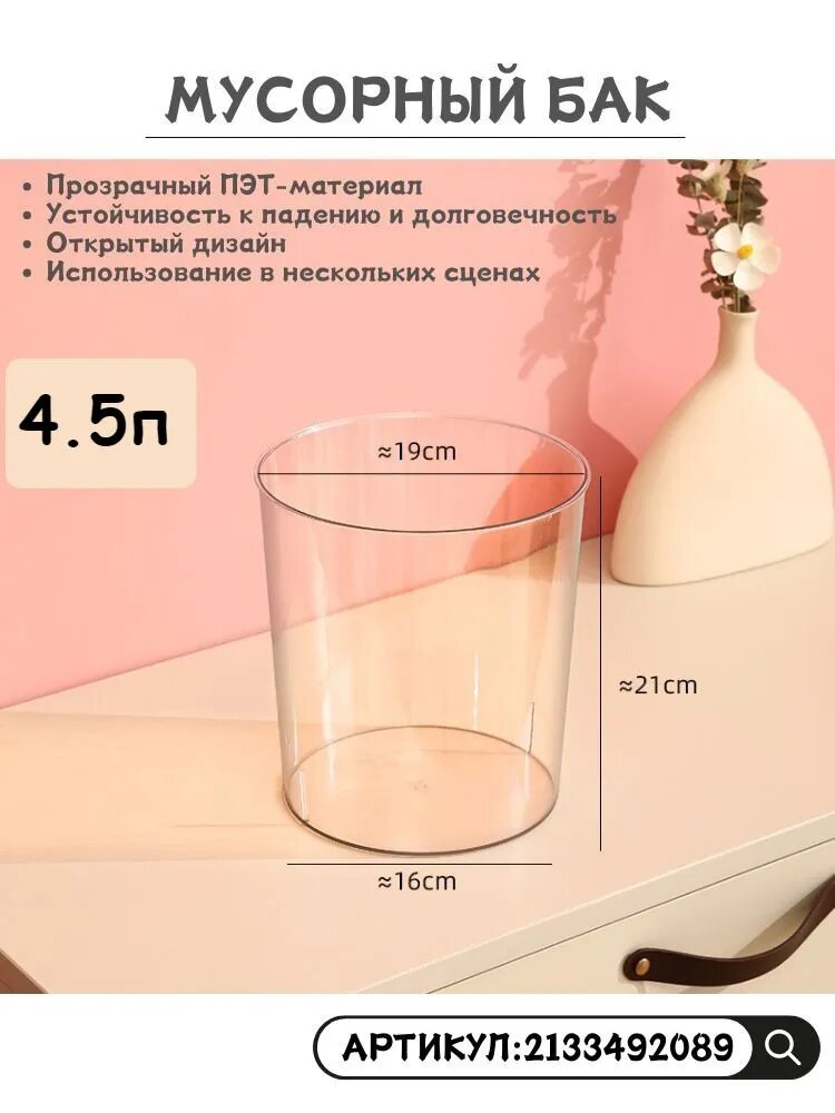 Мусорный бак VSGNYQ0MZF, 4.5 л, 1 шт